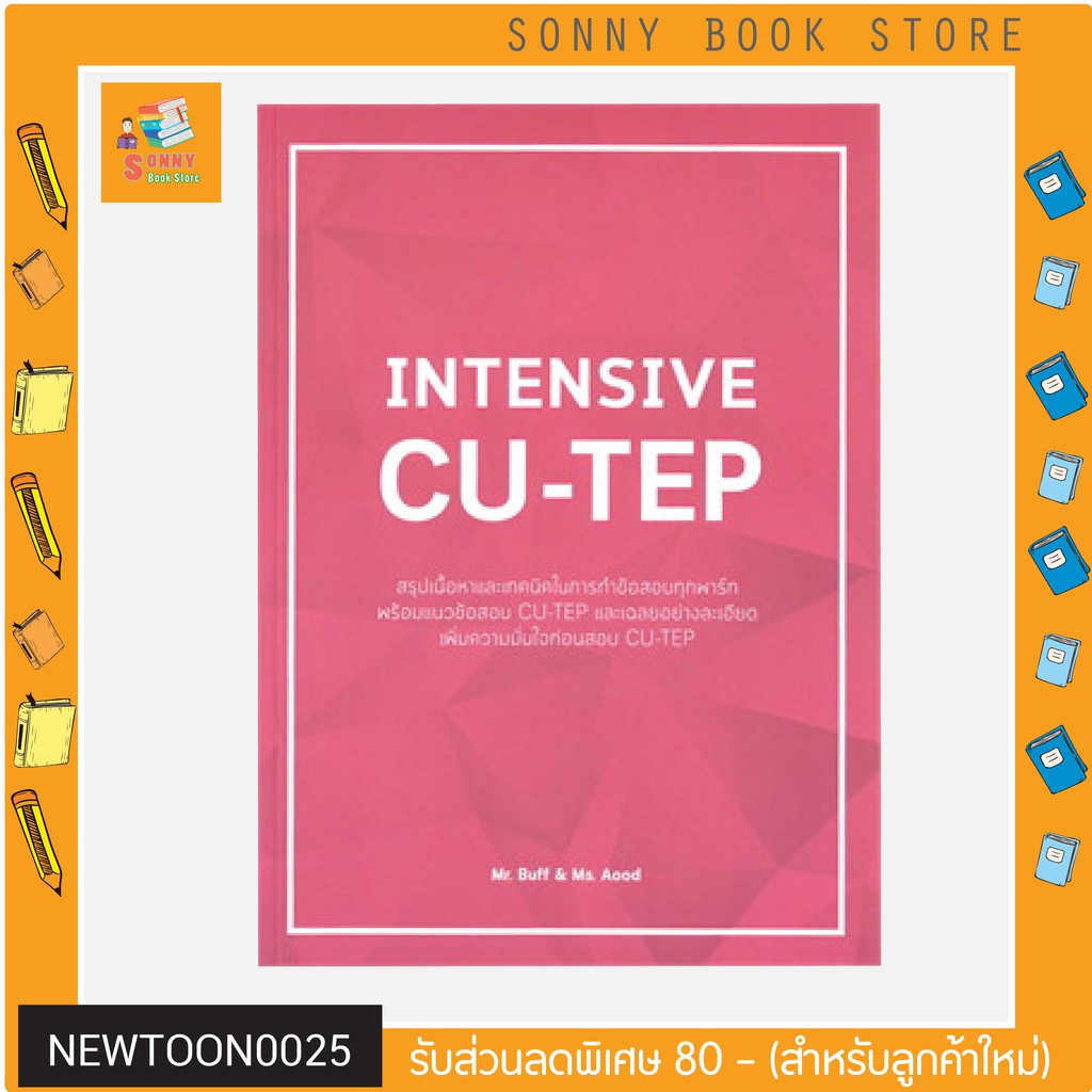 C - หนังสือ INTENSIVE CU-TEP : CU BOOK | Shopee Thailand