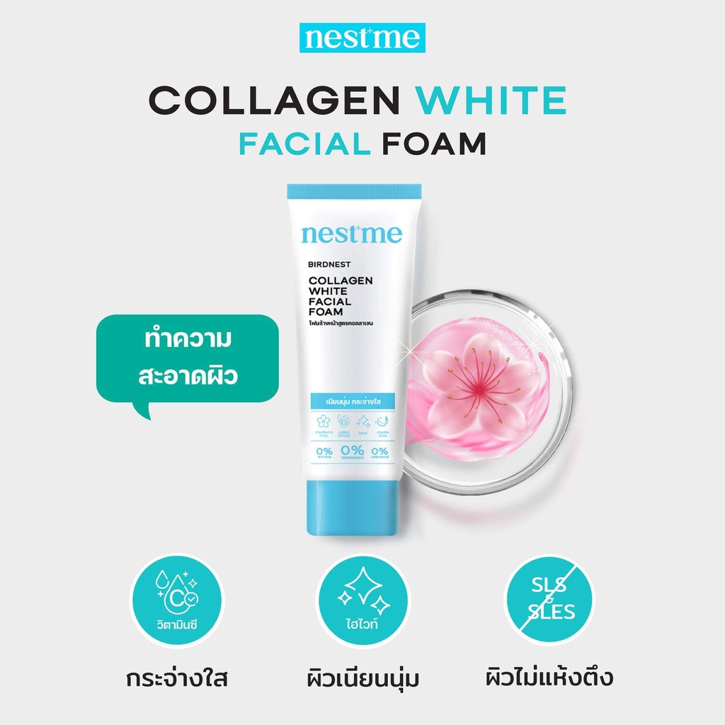 NESTME BIRDNEST COLLAGEN WHITE FACIAL FOAM เนสท์มี เบิร์ดเนสท์ คอลลาเจน ไวท์ เฟเชี่ยล โฟม 50ก. ...