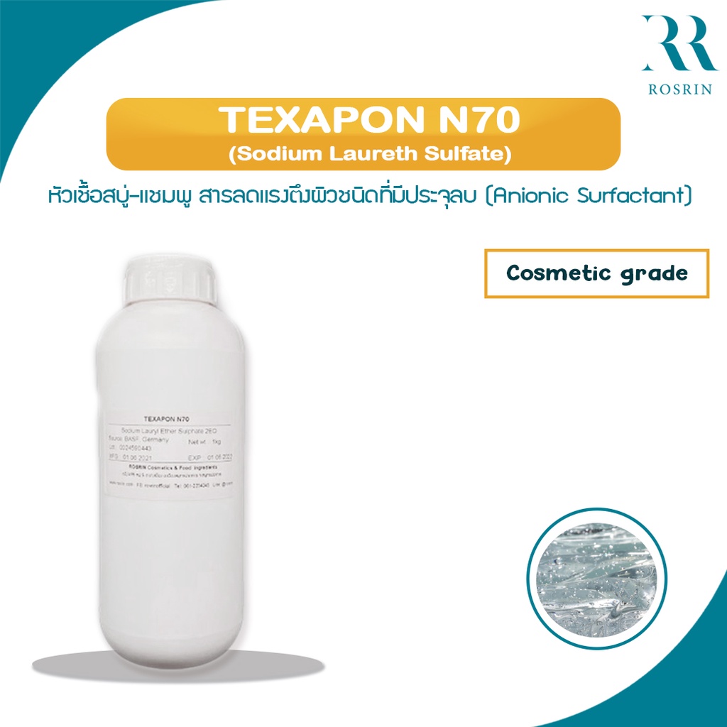 Texapon N70 - หัวเชื้อสบู่-แชมพู ขนาด 500g-1kg | Shopee Thailand