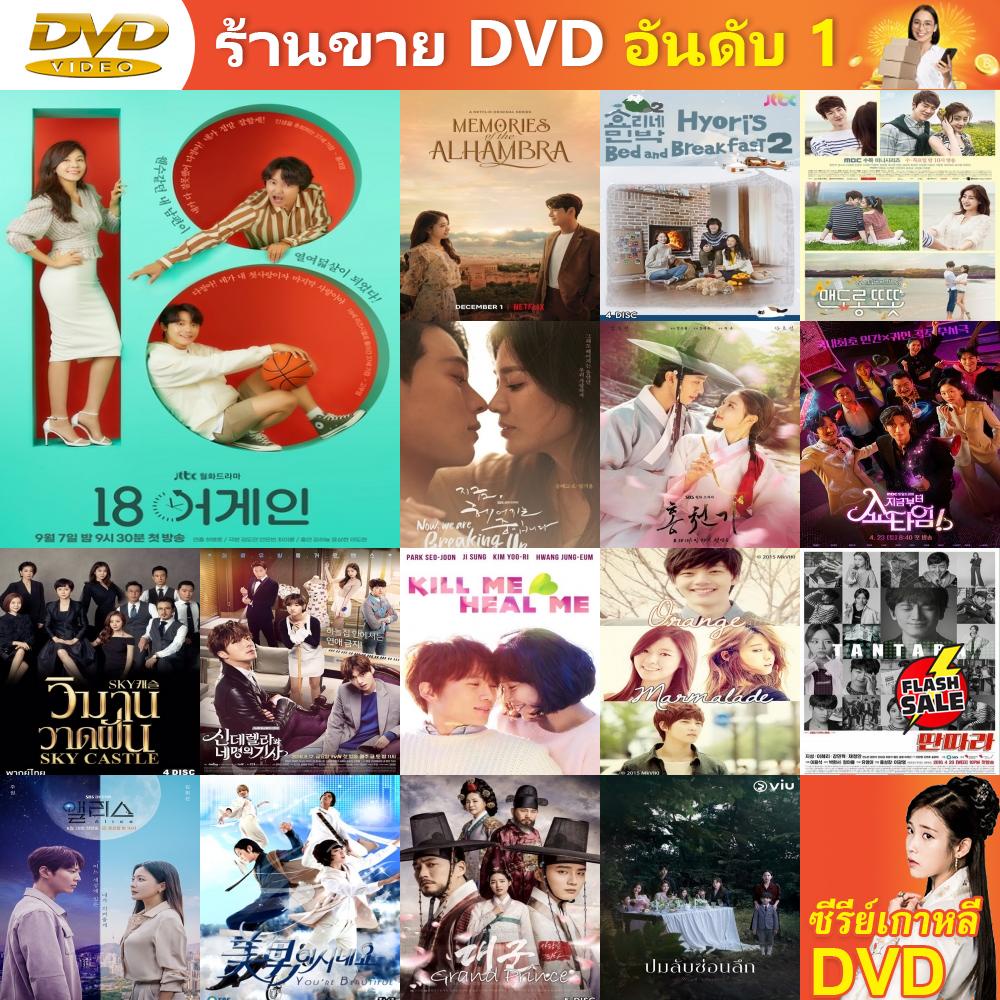 ซีรี่ย์เกาหลี DVD 18 Again ย้อนรัก ย้อนวัยฝัน ซีรีย์เกาหลี ดีวีดี หนัง DVD แผ่น DVD DVD ภาพยนตร์ ...