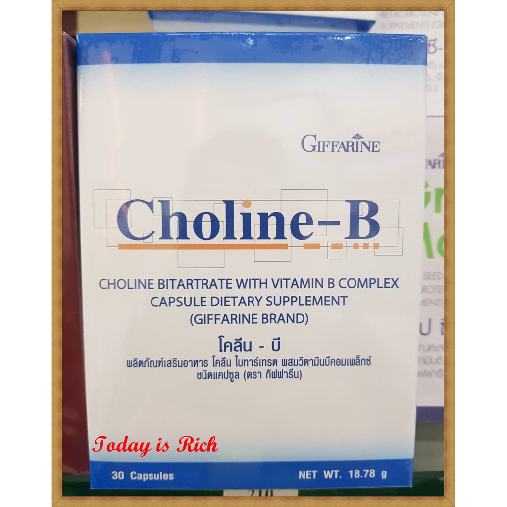 Choline-B โคลีน-บี : บำรุงสมอง ช่วยโรคเหน็บชา ปลายประสาทอักเสบอัมพาต ...
