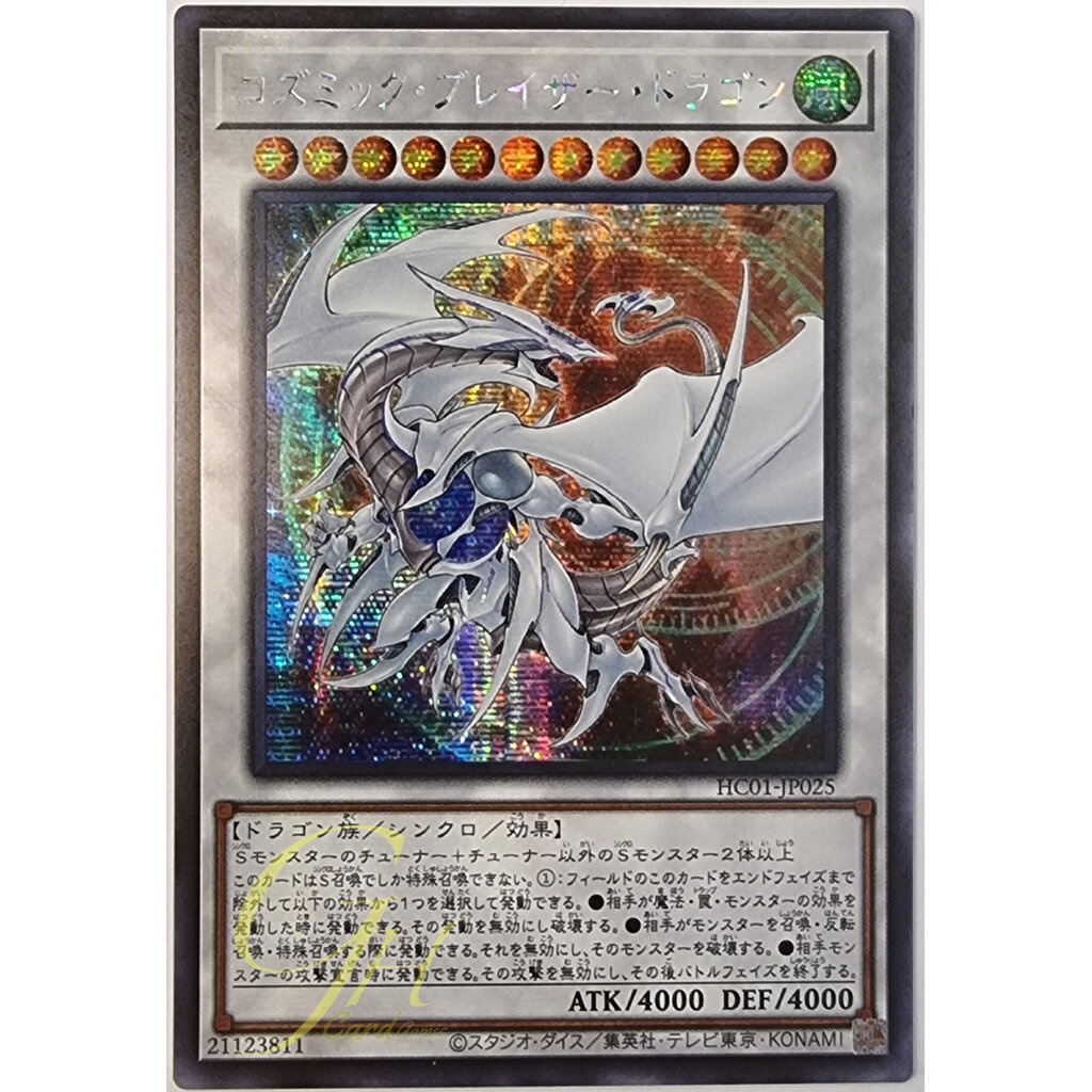การ์ดยูกิ Yugioh [HC01-JP025] Cosmic Blazar Dragon (Secret Rare) การ์ดแท้ภาษาญี่ปุ่น | Shopee ...