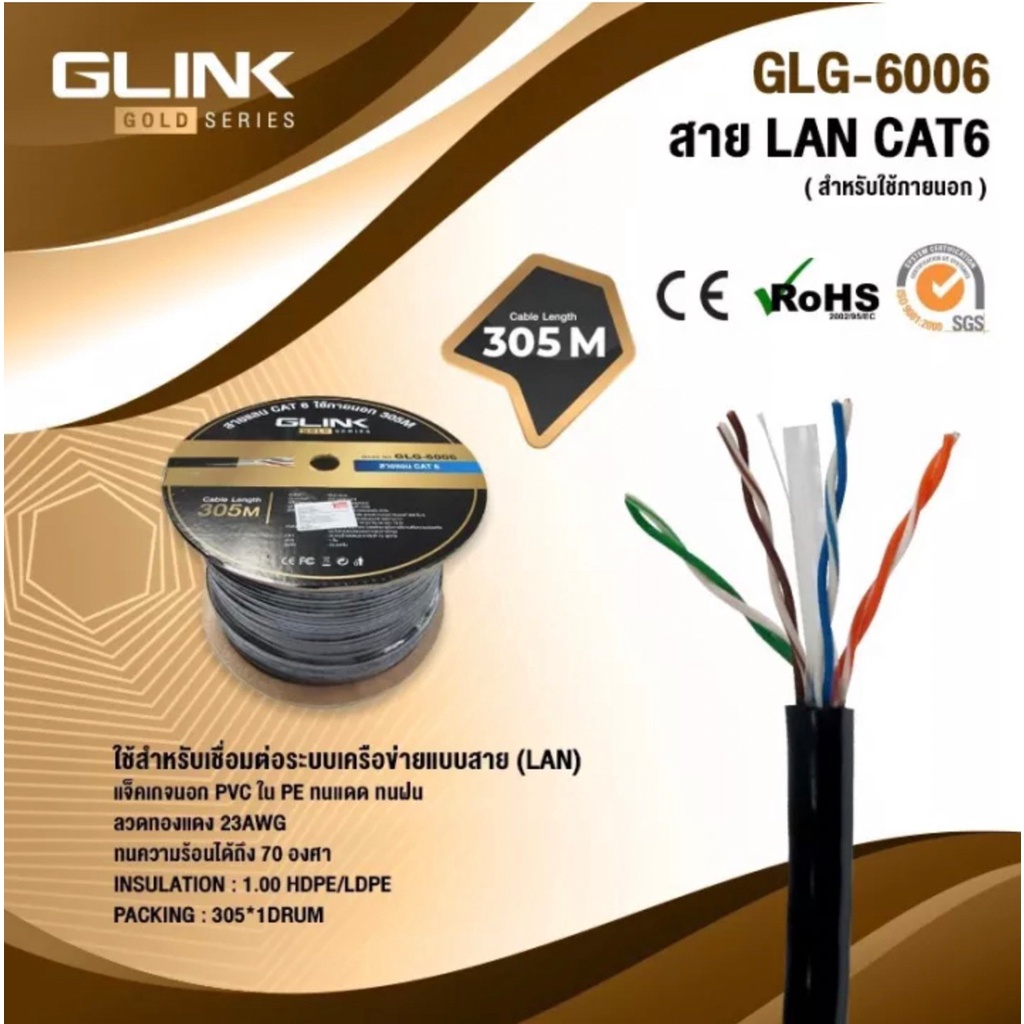 GLINK รุ่น GLG6006 OUTDOOR สายCAT6 GOLD SERIES ความยาว 305เมตร | Shopee ...