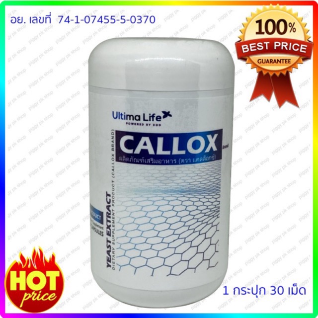 (ของแท้ถูกสุดในshopee) Callox แคลล็อค ผลิตภัณฑ์ดูแลรูปร่าง บล็อคไขมัน ...