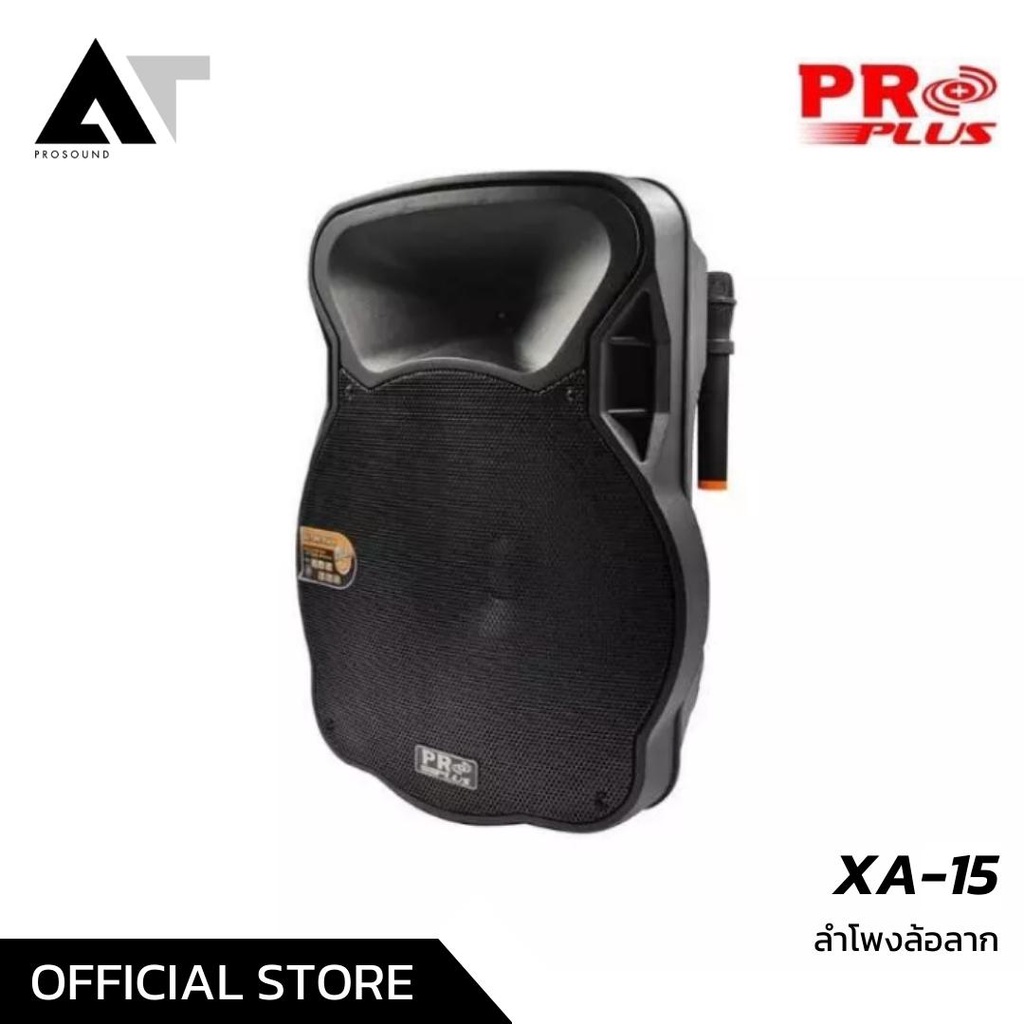 PROPLUS XA-15 ลำโพงล้อลากอเนกประสงค์ ลำโพงคาราโอเกะ ลำโพงช่วยสอน 15 นิ้ว AT Prosound | Shopee ...