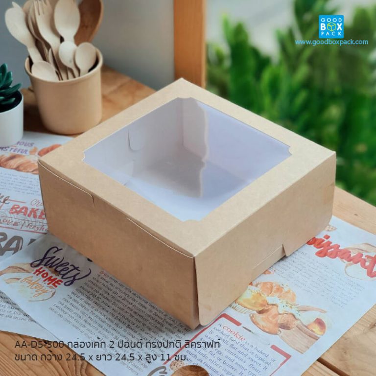 Goodboxpack(10ชิ้น/แพ็ค) กล่องเค้ก 2ปอนด์ ทรงปกติ เป็นกระดาษฟู้กเกรด ขนาด24.5x24.5x11ซม | Shopee ...