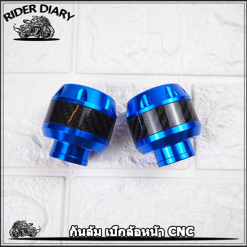 กันล้ม เป๊กล้อหน้า กันล้มล้อหน้า CNC เกรดหนา | Shopee Thailand