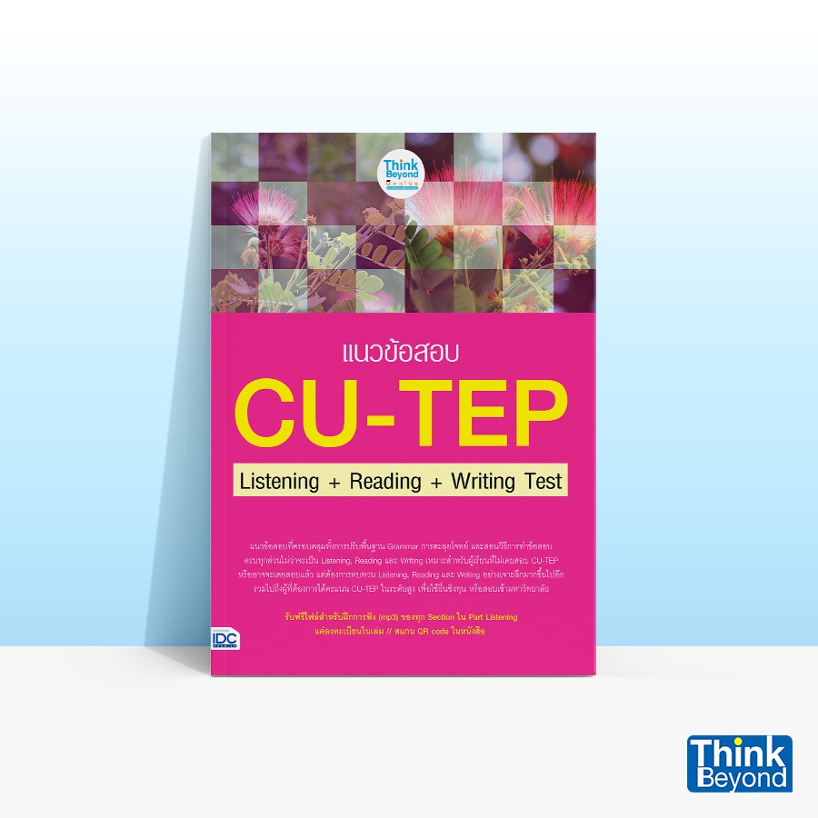 Thinkbeyond Book (ธิงค์บียอนด์ บุ๊คส์) หนังสือแนวข้อสอบ CU-TEP LISTENING + READING + WRITING ...