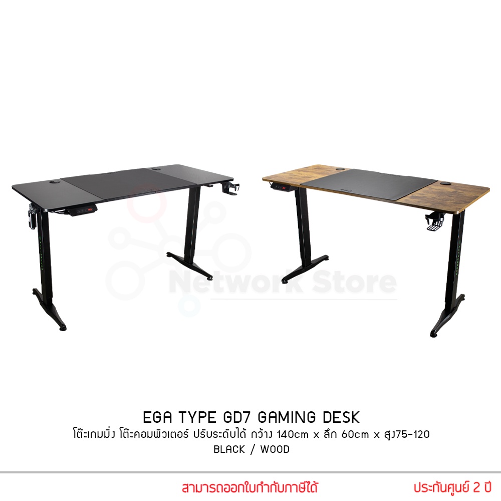 EGA TYPE GD7 GAMING DESK โต๊ะเกมมิ่ง โต๊ะคอมพิวเตอร์ ปรับระดับได้ กว้าง ...