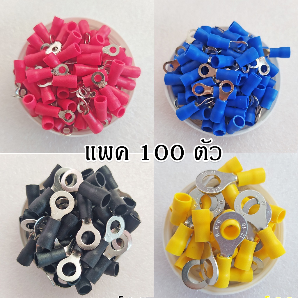 หางปลา กลมหุ้ม ขั้วต่อสายไฟ (แพคละ 100 ตัว) RV1.25 / RV2 / RV3.5 / RV5.5 | Shopee Thailand