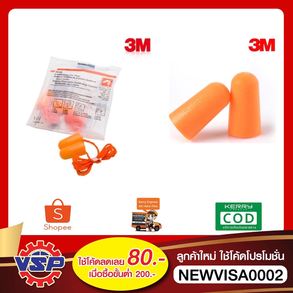 3M 1100 1110 โฟมอุดหูลดเสียง ที่อุดหู ที่อุดหูกันเสียงรบกวน Earplug แบบมีสาย และ ไม่มีสาย ...