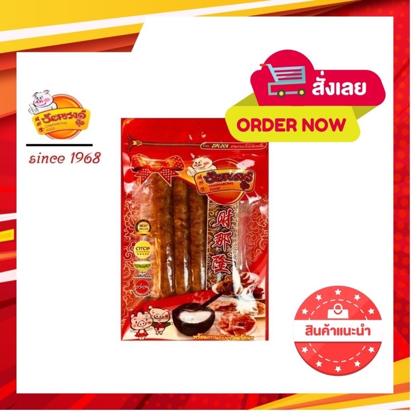 ชัยณรงค์ กุนเชียงหมูไร้มัน(Chainarong Chinese sausage) 450 กรัม | Shopee Thailand