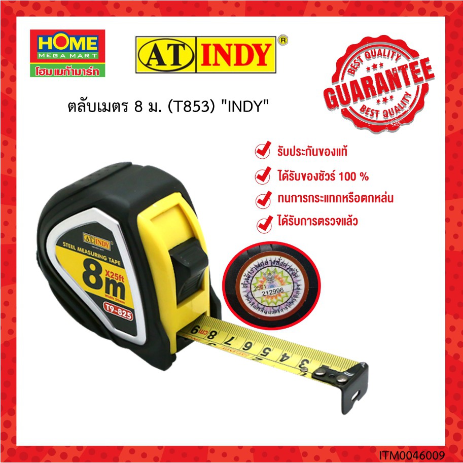 INDYตลับเมตร 8 ม. (T853) ของแท้100% ได้มาตรฐาน ตัวเลขชัดเจนอ่านง่าย มี ...
