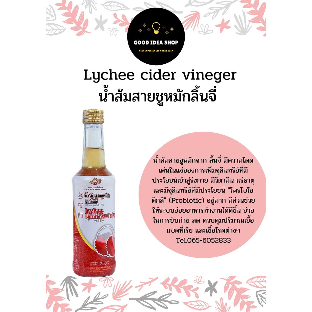 Lychee cider น้ำส้มสายชูหมักลิ้นจี่ | Shopee Thailand
