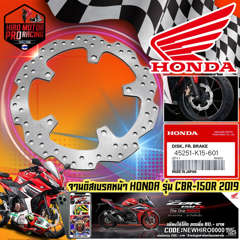 จานดิสเบรคหน้า HONDA รุ่น CBR-150R 2019 (45251-K15-601) | Shopee Thailand