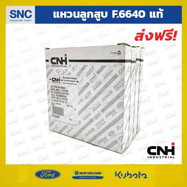 แหวนลูกสูบรถไถ ฟอร์ด Ford 6640 แท้ | Shopee Thailand