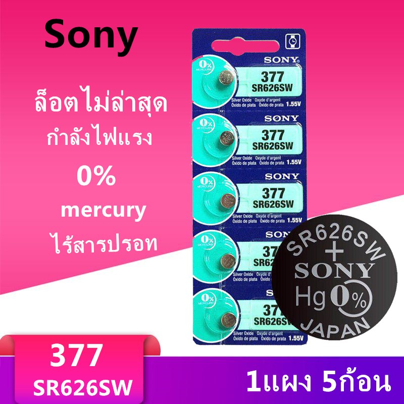ของแท้ SR626SW ถ่านกระดุม Sony รุ่น 377 SR626SW SR626 AG4 1.55V (1 แผง ...