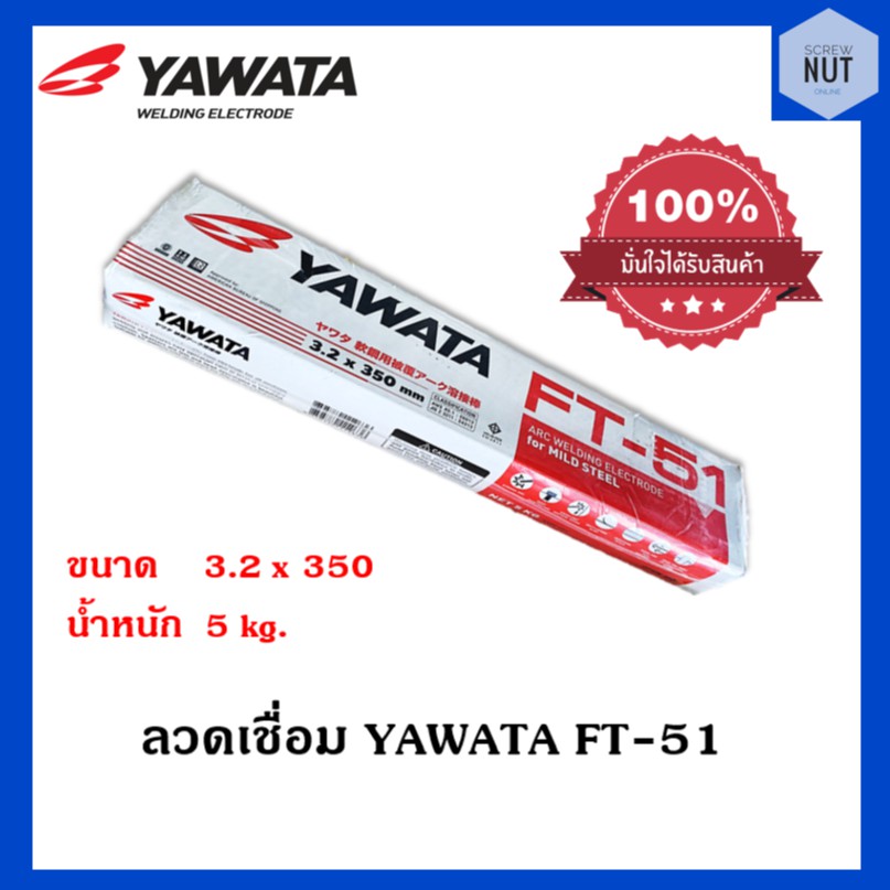 ลวดเชื่อม YAWATA FT-51 ขนาด3.2x350mm (น้ำหนัก 5 กิโล/ห่อ) | Shopee Thailand
