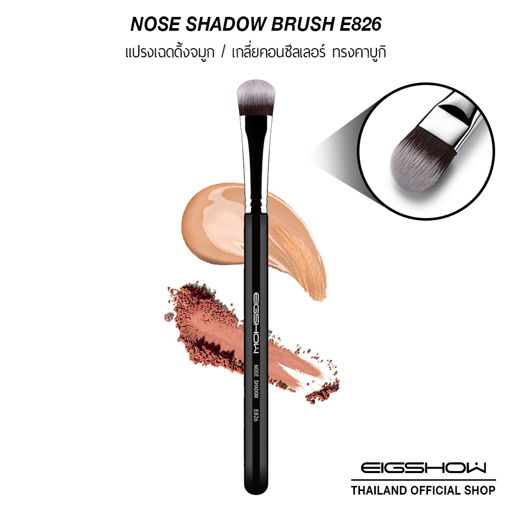 แปรงเฉดดิ้งจมูก แปรงเกลี่ยคอนซีลเลอร์ทรงคาบูกิ EIGSHOW NOSE SHADOW E826 (Mini Kabuki) | Shopee ...