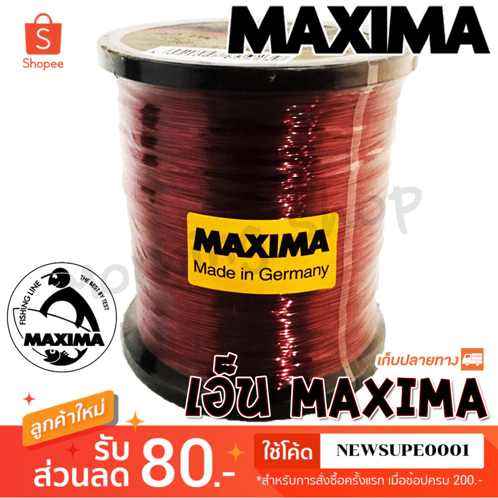 เอ็นตกปลา เอ็นเต็ม Maxima เอ็นเต็มแม็กซิม่า ( สีแดง ) ️ ใช้โค๊ด NEWSUPE0001 ลดเพิ่ม 80 ฿ ( ขั้น ...