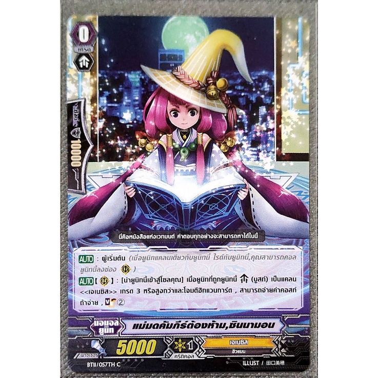 การ์ด แวนการ์ด แม่มดคัมภีร์ต้องห้าม, ซินนามอน แคลน เจเนซิส เกรด 0 (ตัวเริ่ม) BT11/057TH C ...