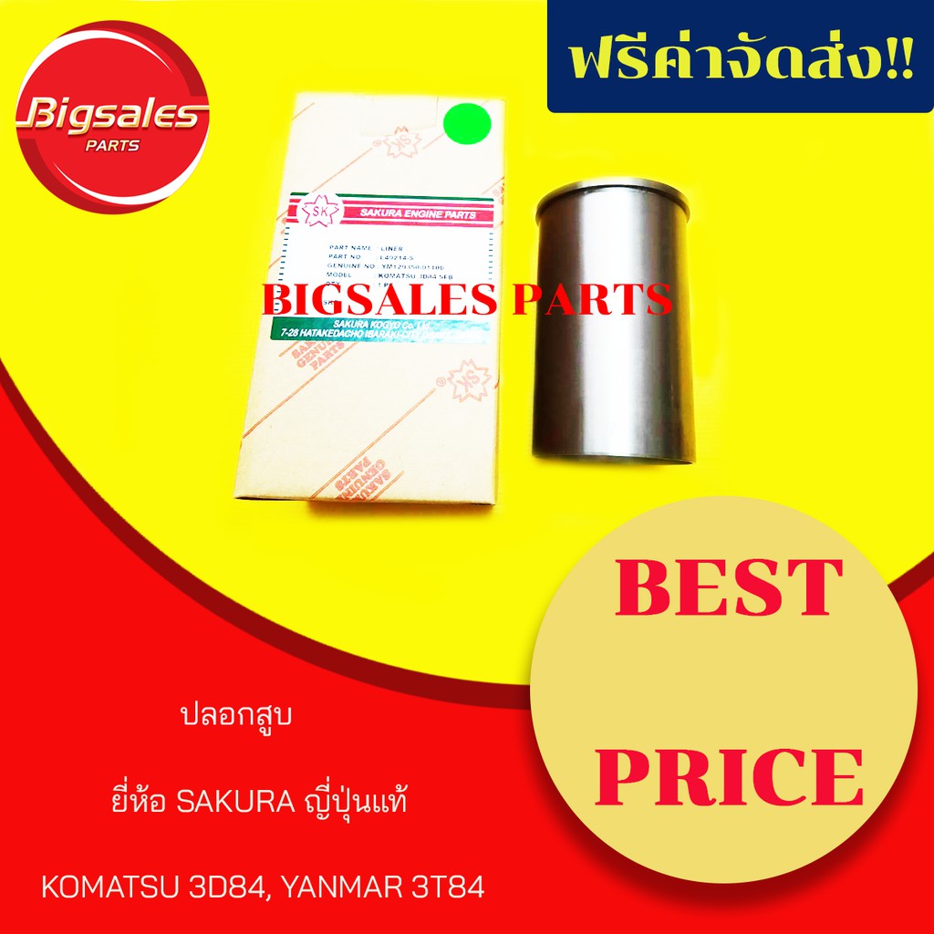 ปลอกสูบ KOMATSU 3D84, YANMAR 3T84 ยี่ห้อ SAKURA ญี่ปุ่นแท้ | Shopee ...