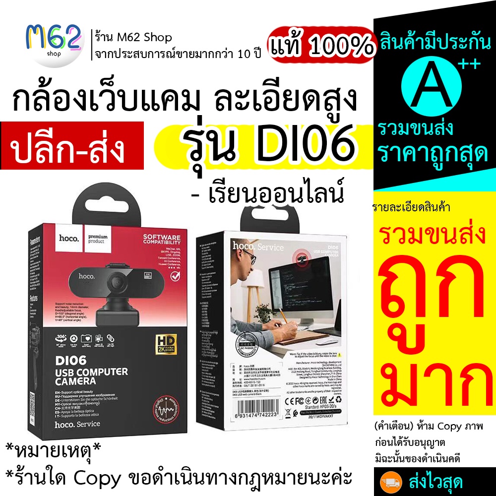 Hoco DI01สีขาว DI06 Web Camera 1080P webcam กล้องเว็บแคม ความละเอียด ...