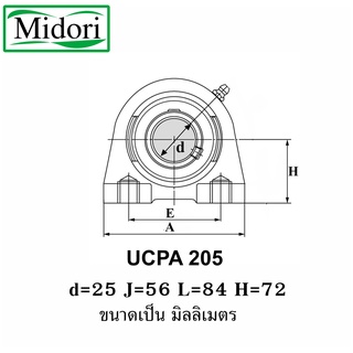 UCPA205 ตลับลูกปืนตุ๊กตา Bearing Units ( เพลา 25 มม. ) UC205 PA205 P205 | Shopee Thailand
