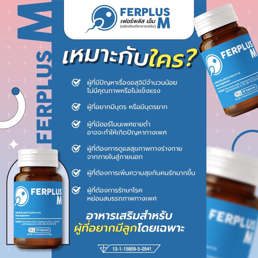 อาหารเสริมผู้ชายบำรุง Ferplus M เพิ่มอสุจิ เพิ่มโอกาสมีลูก สำหรับคนมีลูกยากอยากมีลูก | Shopee ...