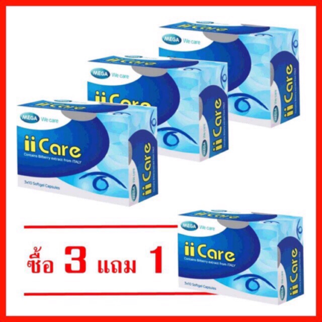 II care mega 30 เม็ด ไอไอแคร์ (ชุด 3แถม1) | Shopee Thailand