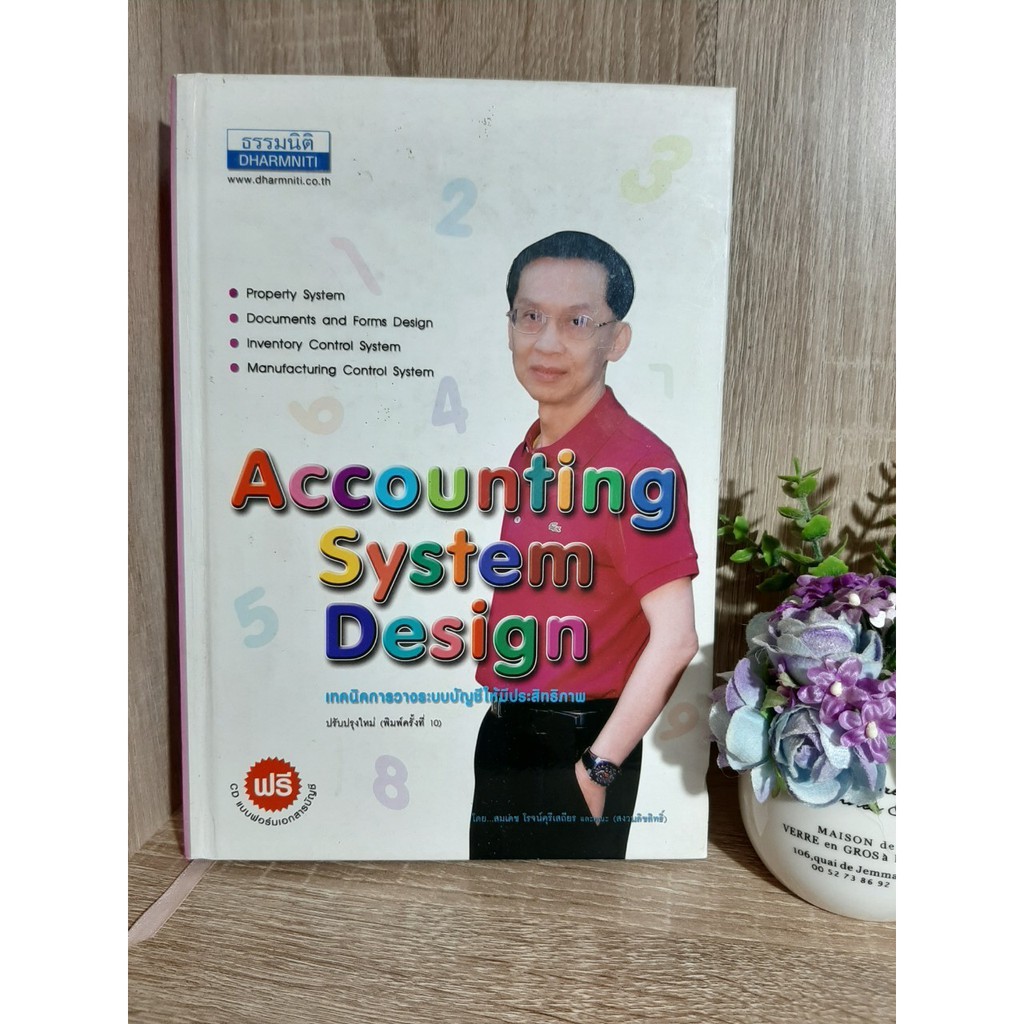 หนังสือมือสอง Accounting System Design เทคนิคการวางระบบบัญชีให้มี ...