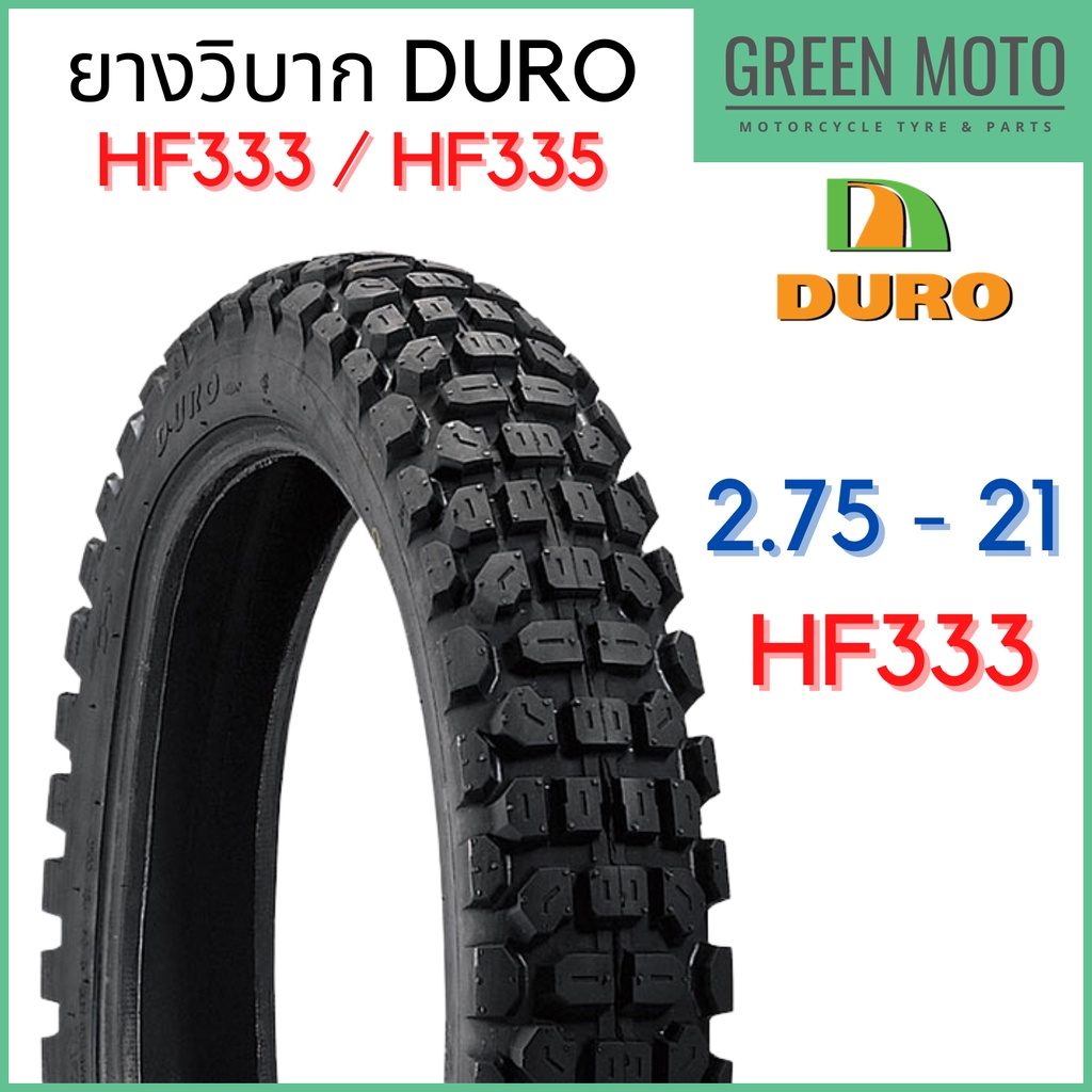 ยางนอกมอเตอร์ไซค์ DURO ดูโร่ HF333/HF335 ลายวิบาก T/T (Tube Type) ขอบ ...