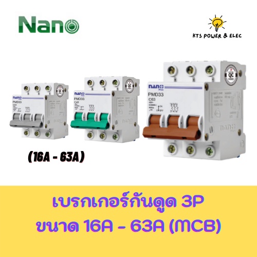 NANO PLUS เซอร์กิตเบรกเกอร์ เบรกเกอร์ MCB 3P ทนกระแสลัดวงจร (IC) 6kA ทน ...