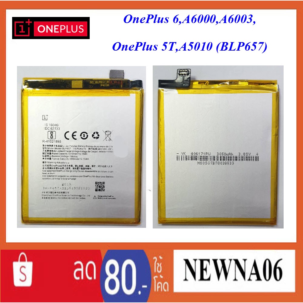 แบตเตอรี่ OnePlus 5T,6,A5010,A6000,A6003(BLP657 | Shopee Thailand