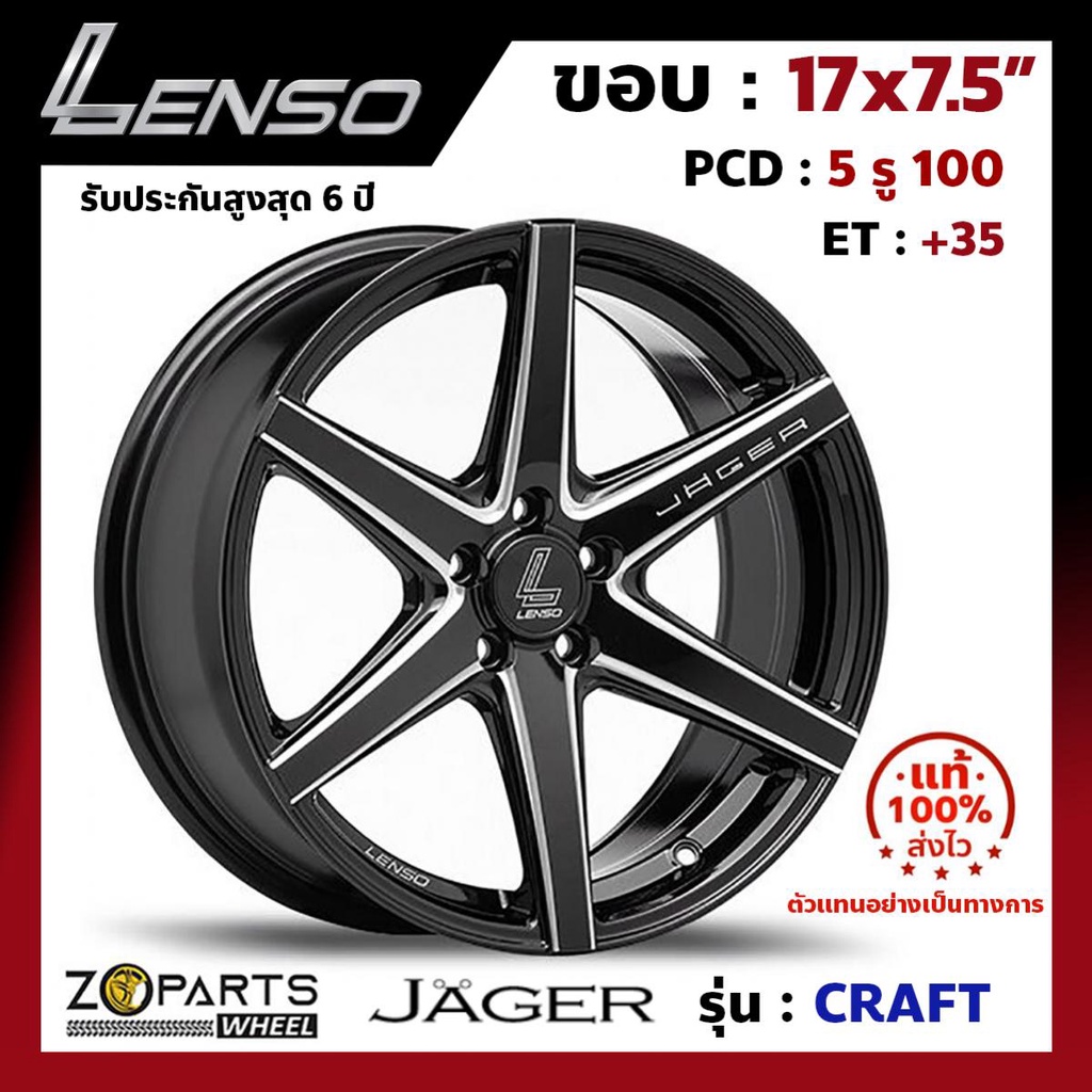 ล้อแม็กซ์ Lenso ขอบ 17" JAGER CRAFT ขอบ 17x7.5" PCD 5x100 ET+35 สี BKWA ...