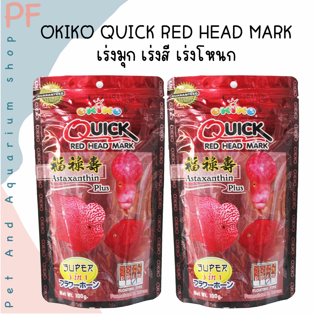 OKIKO QUICK RED HEAD MARK เร่งมุก เร่งสี เร่งโหนก | Shopee Thailand