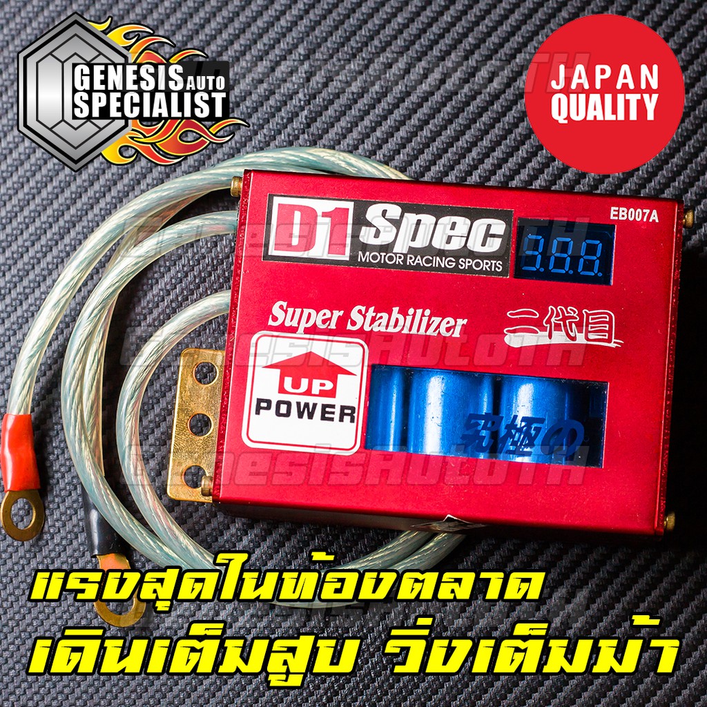 ⚡กล่องบาลานซ์ไฟ D1 Spec🔥 เพิ่มแรงม้า จ่ายไฟแรง ขับลื่น ประหยัดน้ำมัน สตาร์ทง่าย เร่งแรงทันใจ ส่ง ...