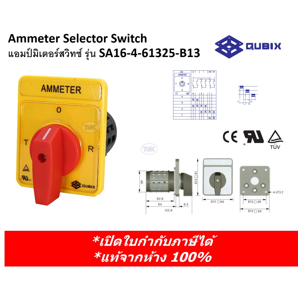 Qubix Ammeter Selector Switch แอมป์มิเตอร์สวิทซ์ รุ่น SA16-4-61325-B13 ...