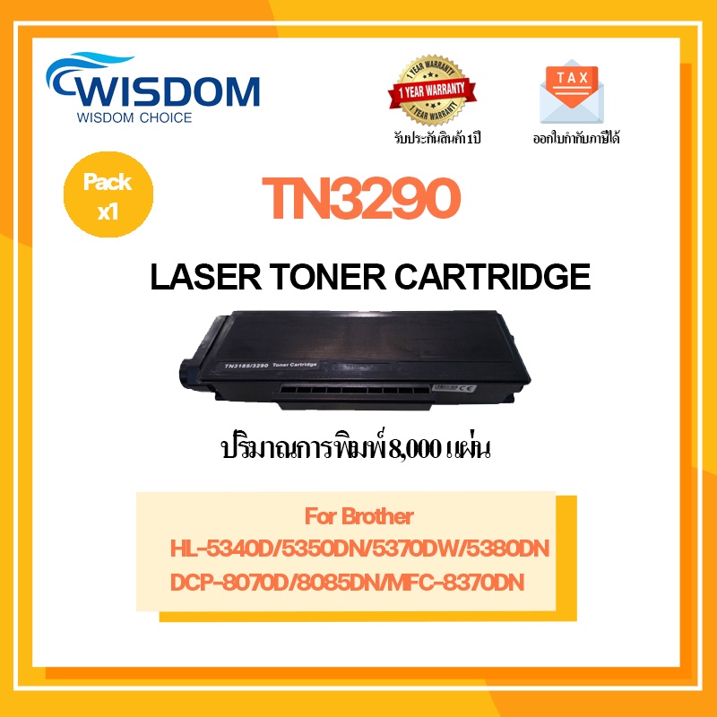 หมึกพิมพ์ TN3290/T3290/TN-3290 ใช้กับเครื่องปริ้นเตอร์รุ่น Brother HL ...