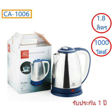 MD กาต้มน้ำไฟฟ้า รุ่น CA-1006 1.8 ลิตร | Shopee Thailand