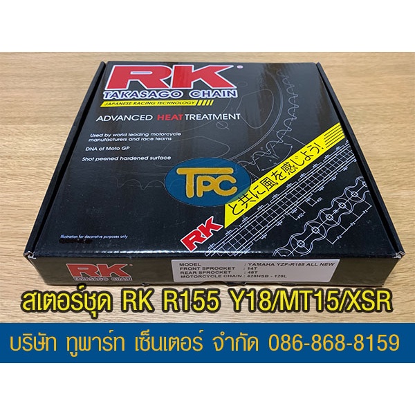 ชุดโซ่สเตอร์ RK 428 R155 Y.17 ขึ้นไป/ MT15 / XSR155 14/48 128Lข้อหนา ...