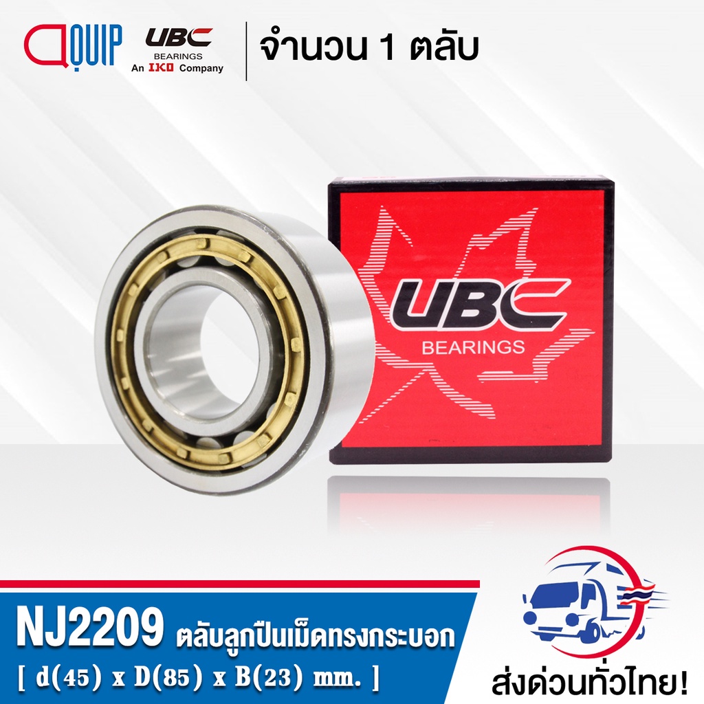 NJ2209EM UBC ตลับลูกปืนเม็ดทรงกระบอก NJ2209 EM ( Cylindrical Roller ...