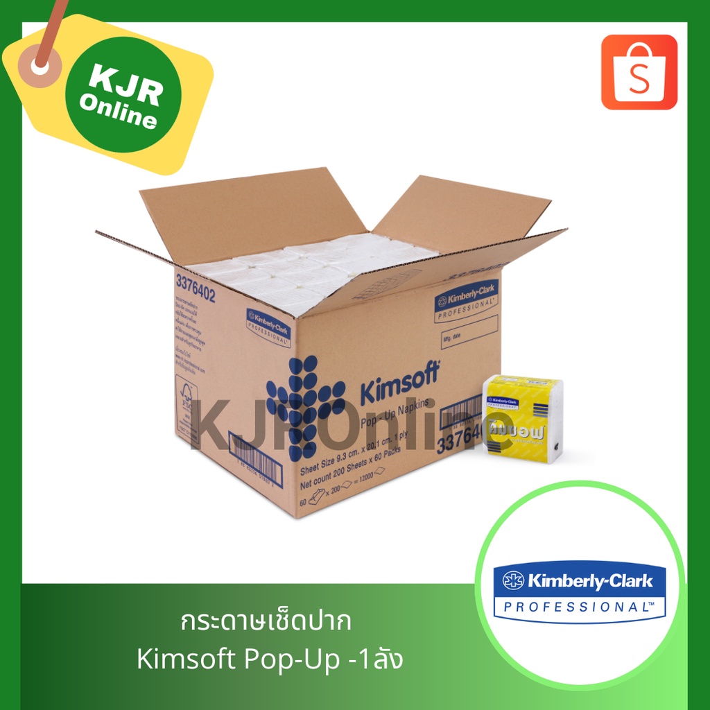 33766 กระดาษเช็ดปาก Kimsoft Pop-Up 1ลัง บรรจุ 60 ห่อๆละ 200 แผ่น ...