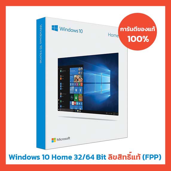 Microsoft Windows 10 Home 32/64 Bit ลิขสิทธิ์แท้ (FPP) | Shopee Thailand