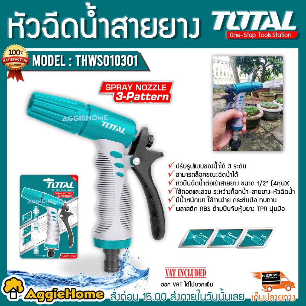 TOTAL หัวฉีดน้ำ รุ่น THWS010301 ปืนฉีดน้ำ ปรับได้ 3 ระดับ ขนาด 12.7 mm ...