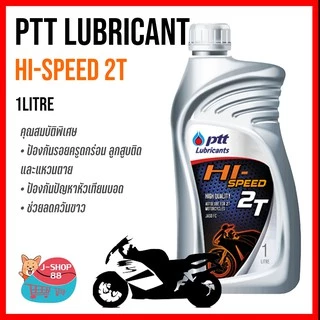 น้ำมันเครื่องออโต้ลูป PTT Hi-SPEED 2T ขนาด 0.5 ลิตร เหมาะสำหรับ ...