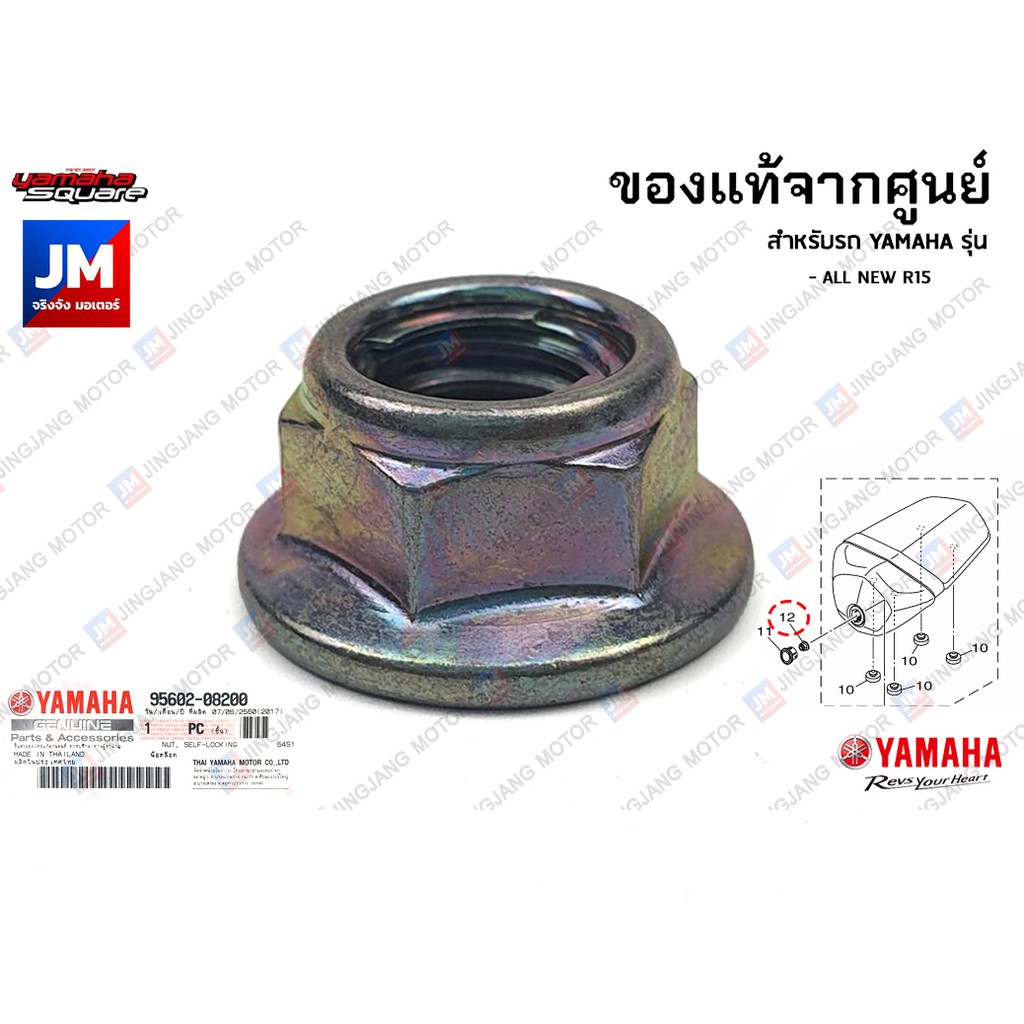 น๊อตล็อคเบาะ ,น็อตยึดเบาะท้าย YAMAHA ALL NEW R15 95602-08200 | Shopee ...