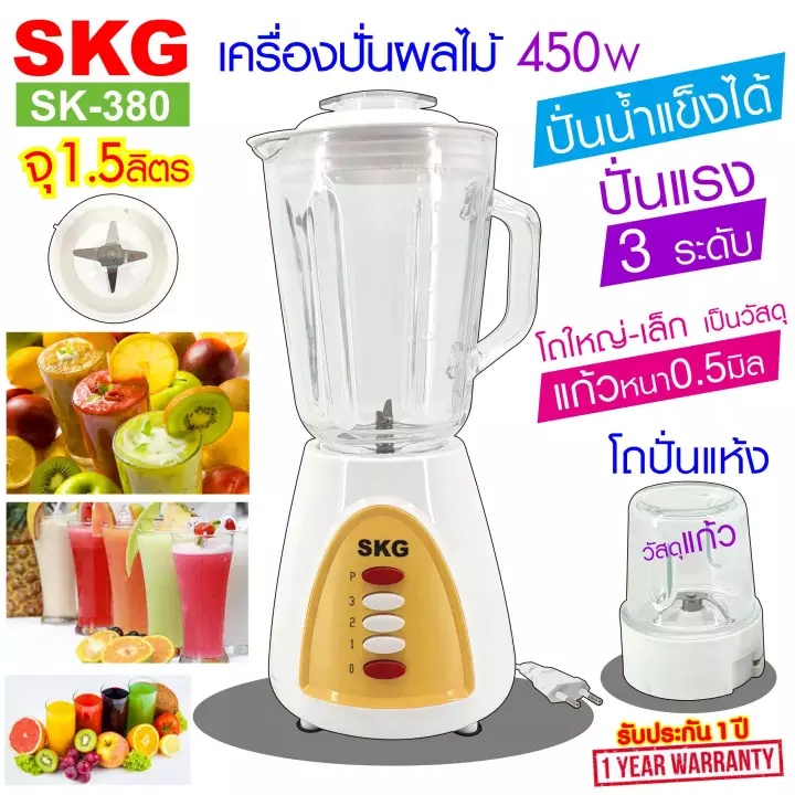 SKG เครื่องปั่นน้ำผลไม้ - รุ่น SK-380 โถแก้ว (1.5 ลิตร) | Shopee Thailand