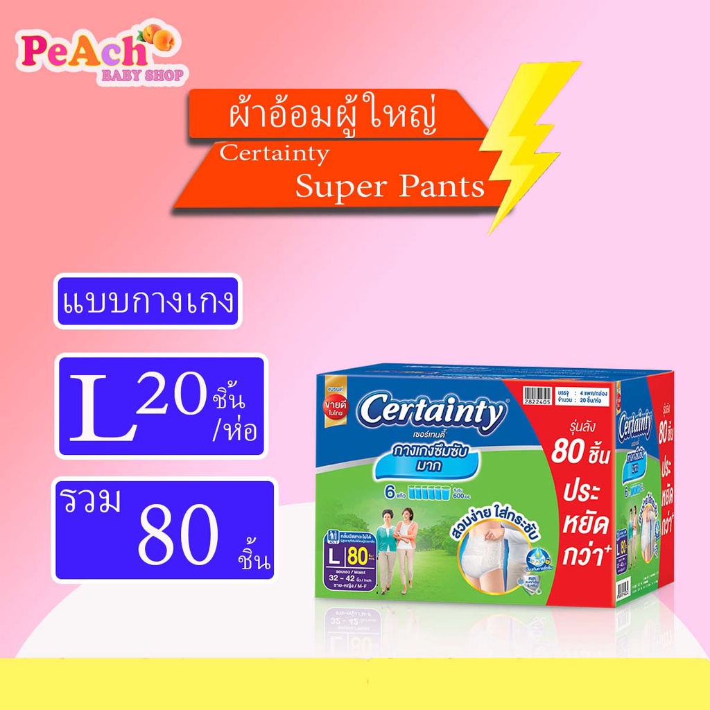 Certainty SuperPants เซนเทนตี้ ซุปเปอร์แพน ผ้าอ้อมผู้ใหญ่ M-XL | Shopee ...