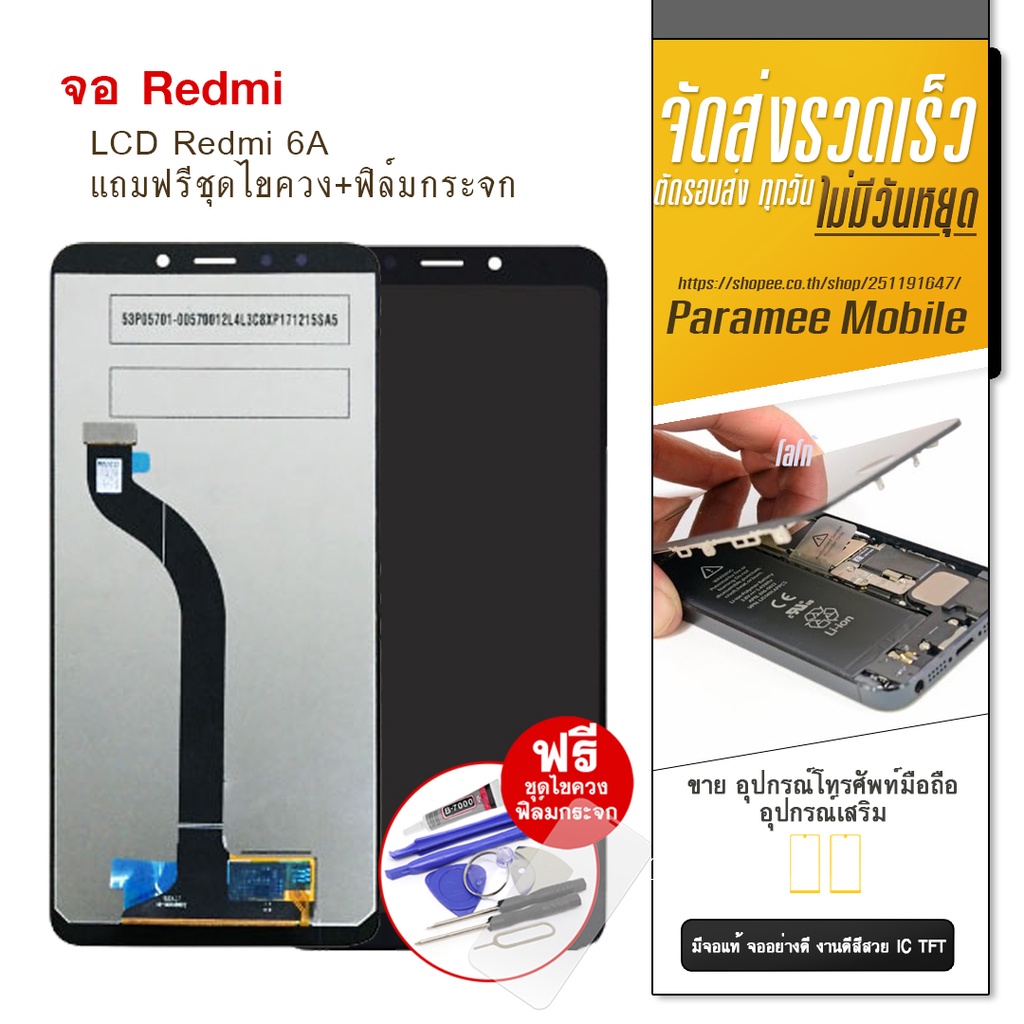 จอRedmi 5 LCD จอ Redmi 5 หน้าจอ แถมฟรีชุดไขควง+ฟิล์มกระจก | Shopee Thailand